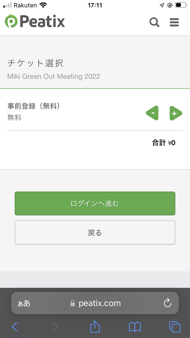 Peatixへの事前登録について（手順） - 一般社団法人 三木町観光協会一般社団法人 三木町観光協会