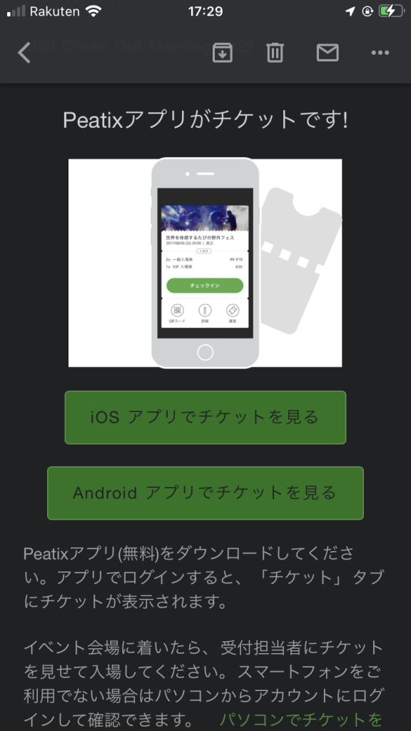 Peatixへの事前登録について（手順） - 一般社団法人 三木町観光協会一般社団法人 三木町観光協会