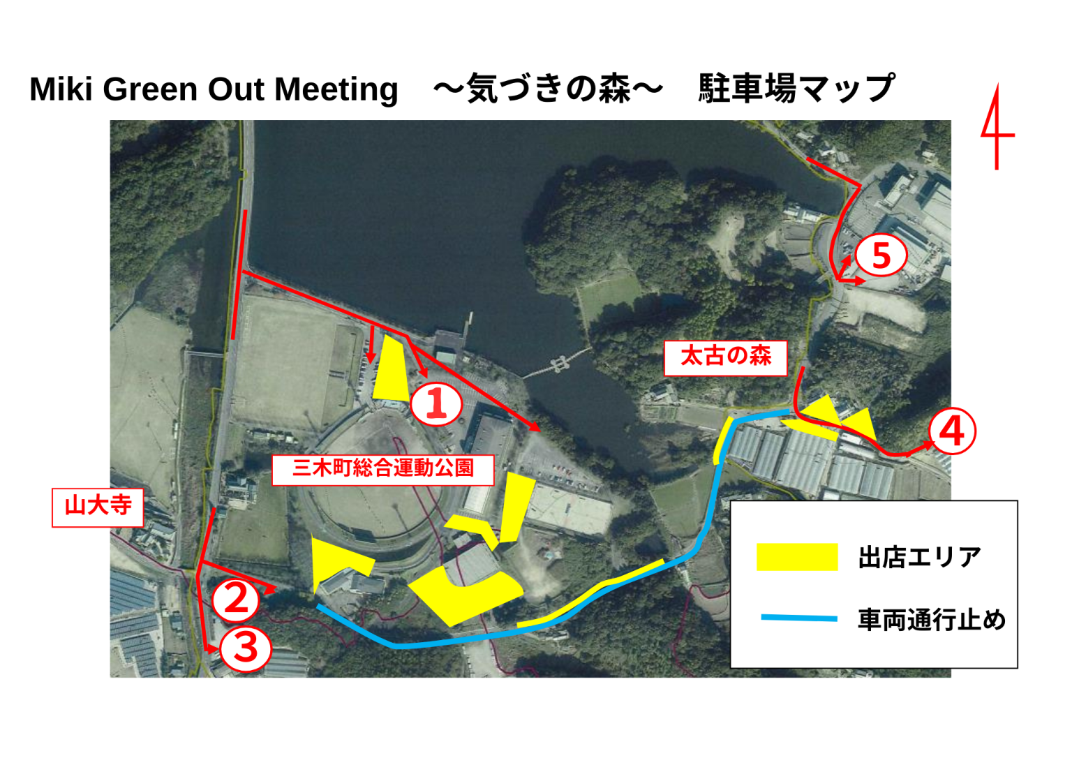 駐車場MAP（Miki Green Out Meeting 2023） - 一般社団法人 三木町観光協会一般社団法人 三木町観光協会