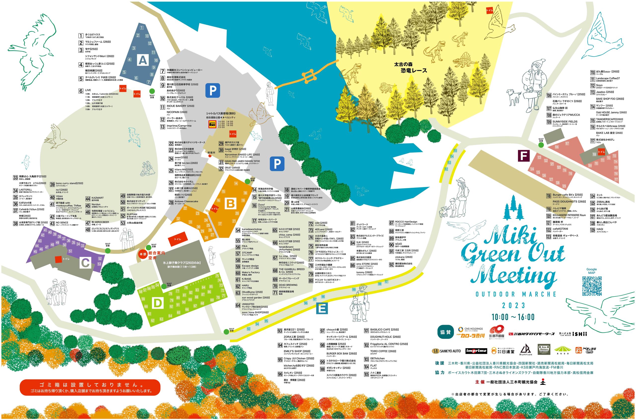 会場MAP（Miki Green Out Meeting 2023） - 一般社団法人 三木町観光協会一般社団法人 三木町観光協会